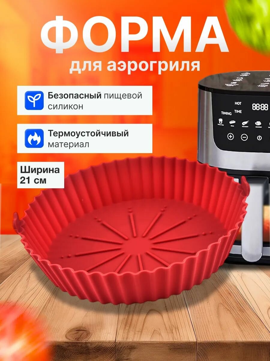 Форма для аэрогриля силиконовая. Форма для аэрогриля , силикон, золотистая, 21х5,5см.