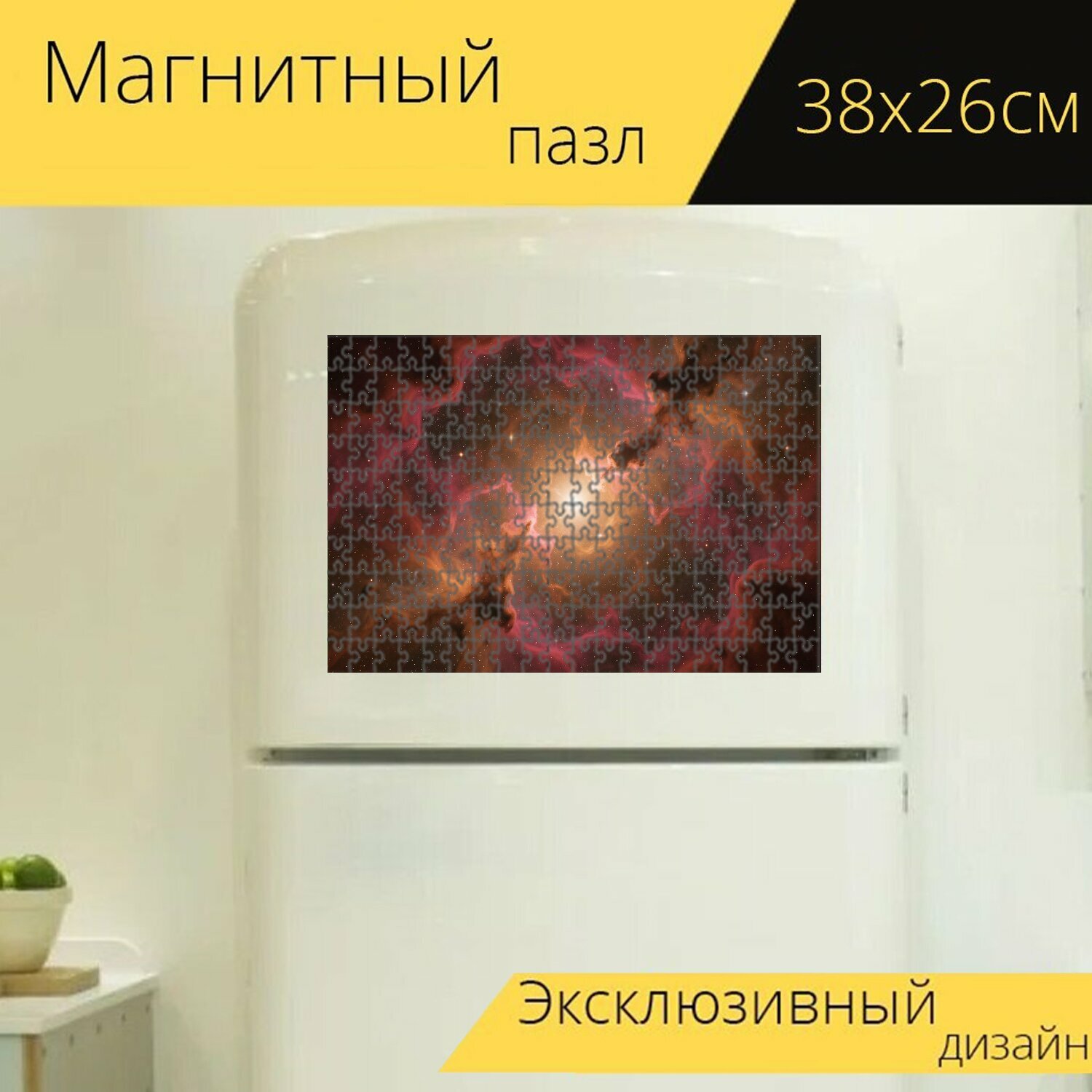 Магнитный пазл "Космическая туманность со звездным сиянием. Абстрактный космос с ярким светом в центре, клубами розово-оранжевого газа и множеством звезд." для интерьера, 38х26 см.