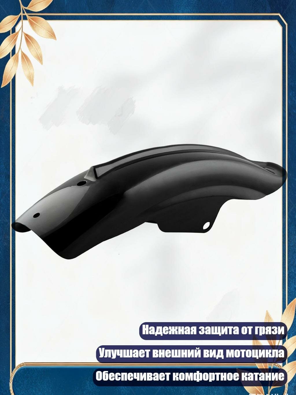 Брызговики для Harley-Davidson 883 и XL1200