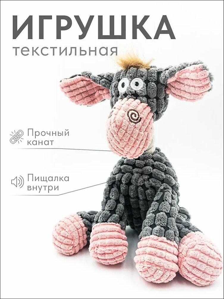 Интерактивная игрушка для собак, с пищалкой, мягкая, шуршащая, бежевая，Серый осёл