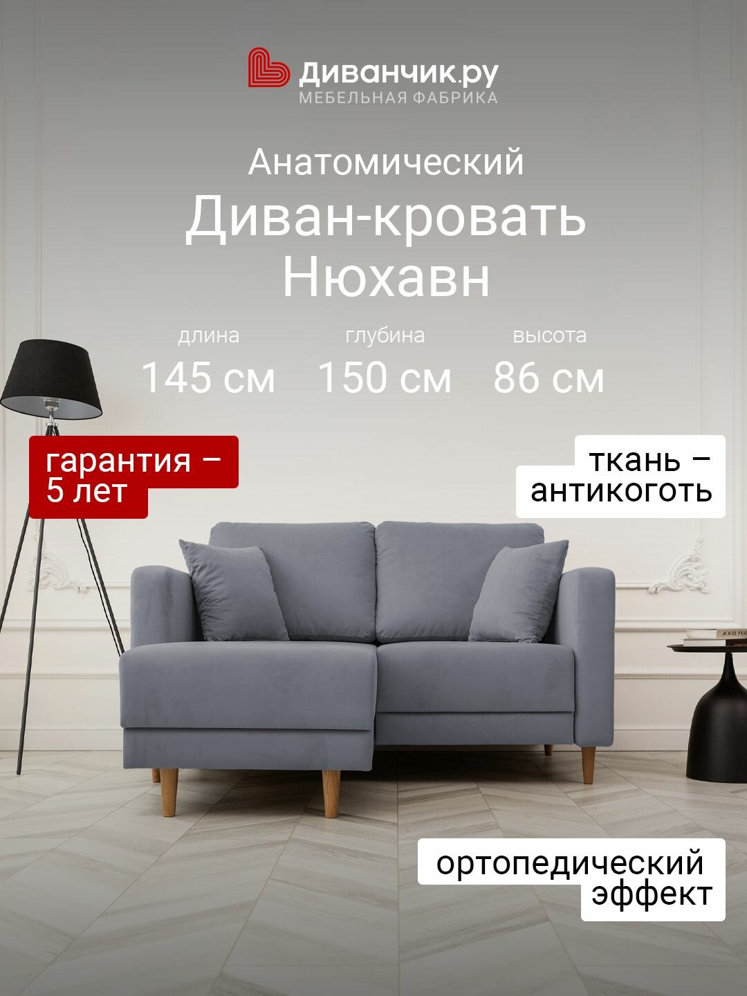 Диван-кровать "Нюхавн", Диванчик. ру, левый угол 145х150х86 см (Серый велюр Triniti)