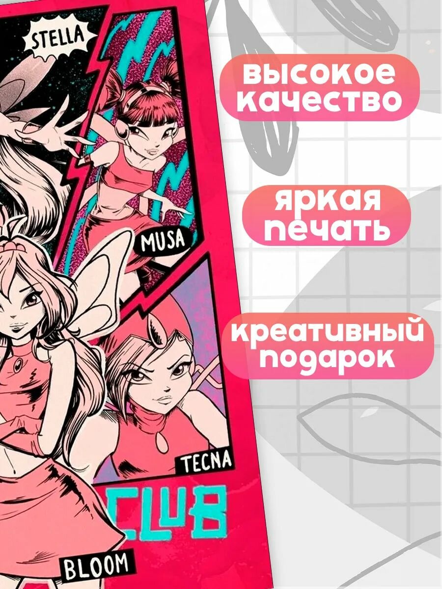 Постер на стену Клуб Винкс WinX, , плакат 1шт, А3 размер. — фото 1