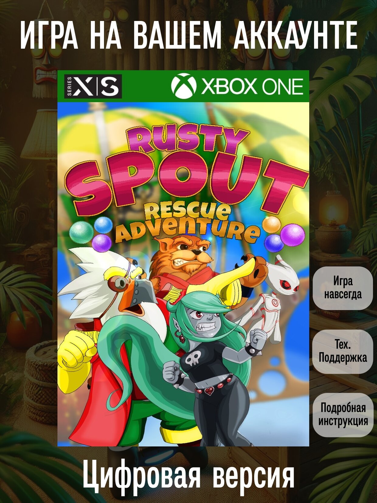 Rusty Spout Rescue Adventure | Xbox One/Series X|S | Классика | Цифровая версия