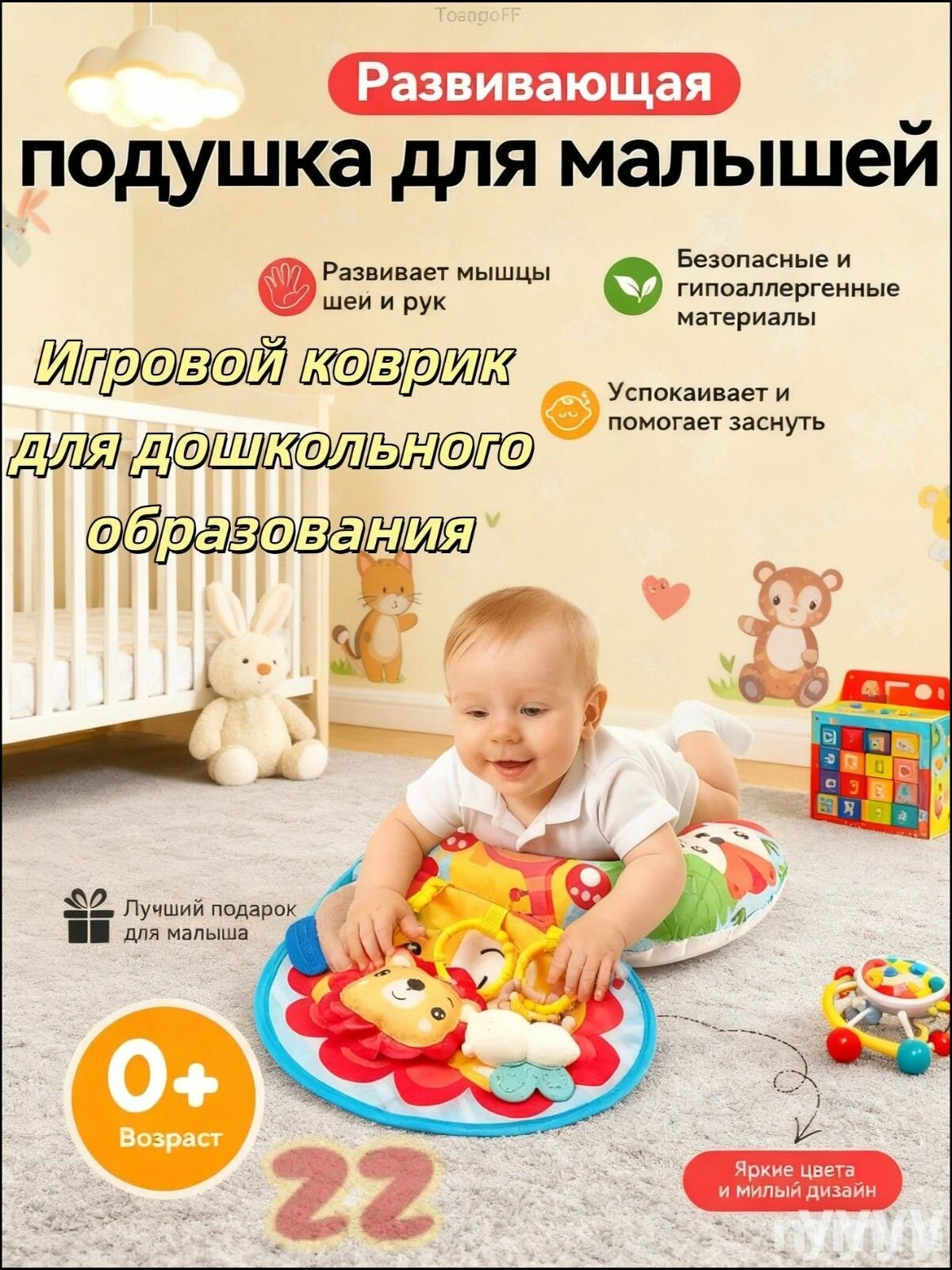 Эксклюзивный развивающий ковер для детей дошкольного возраста