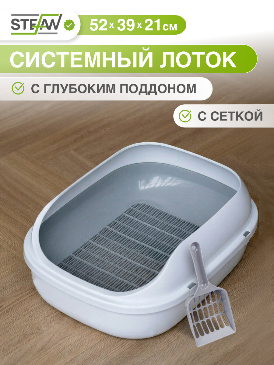 Лоток для кошек с сеткой и совком STEFAN (Штефан), (L) серый, BP2911G