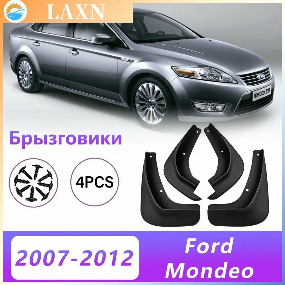 Брызговики, арт. 2007-2012 год Ford Mondeo, 1 шт.