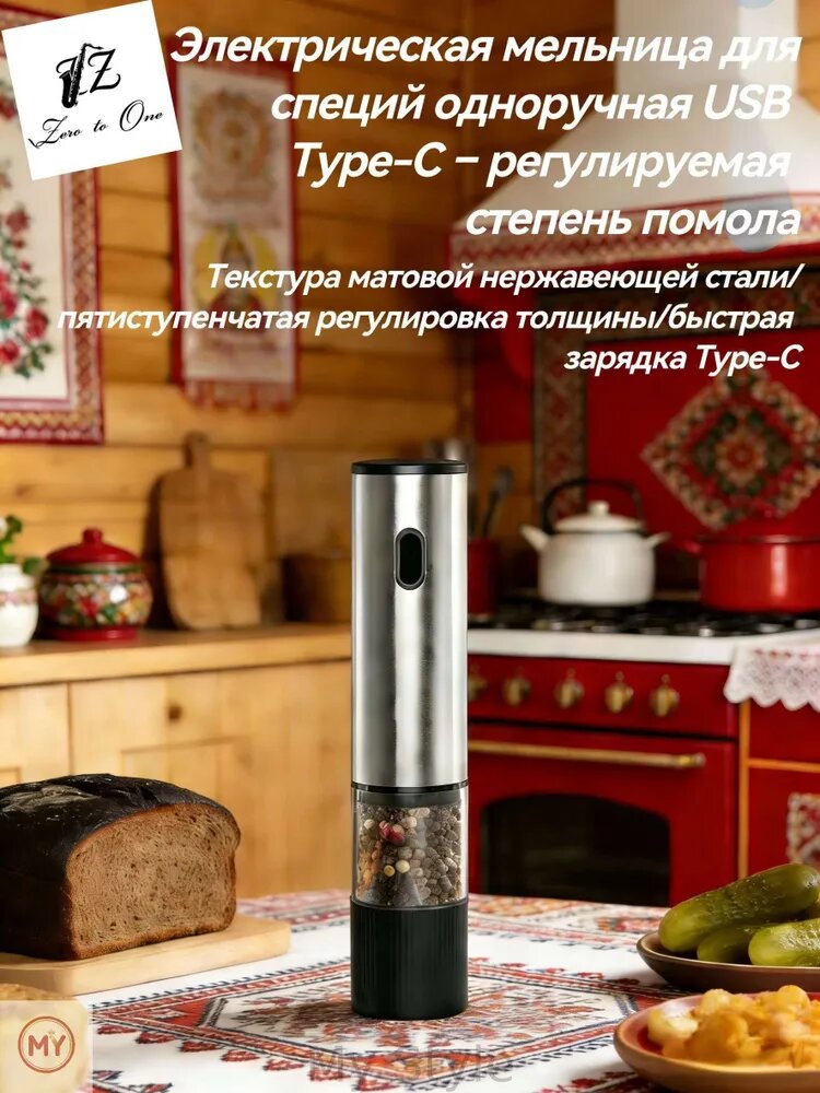 Электрическая мельница для специй, автоматическая, с керамическим жерновом, 5 уровней помола, Type-C зарядка, для перца, соли, кофе, нержавеющая сталь