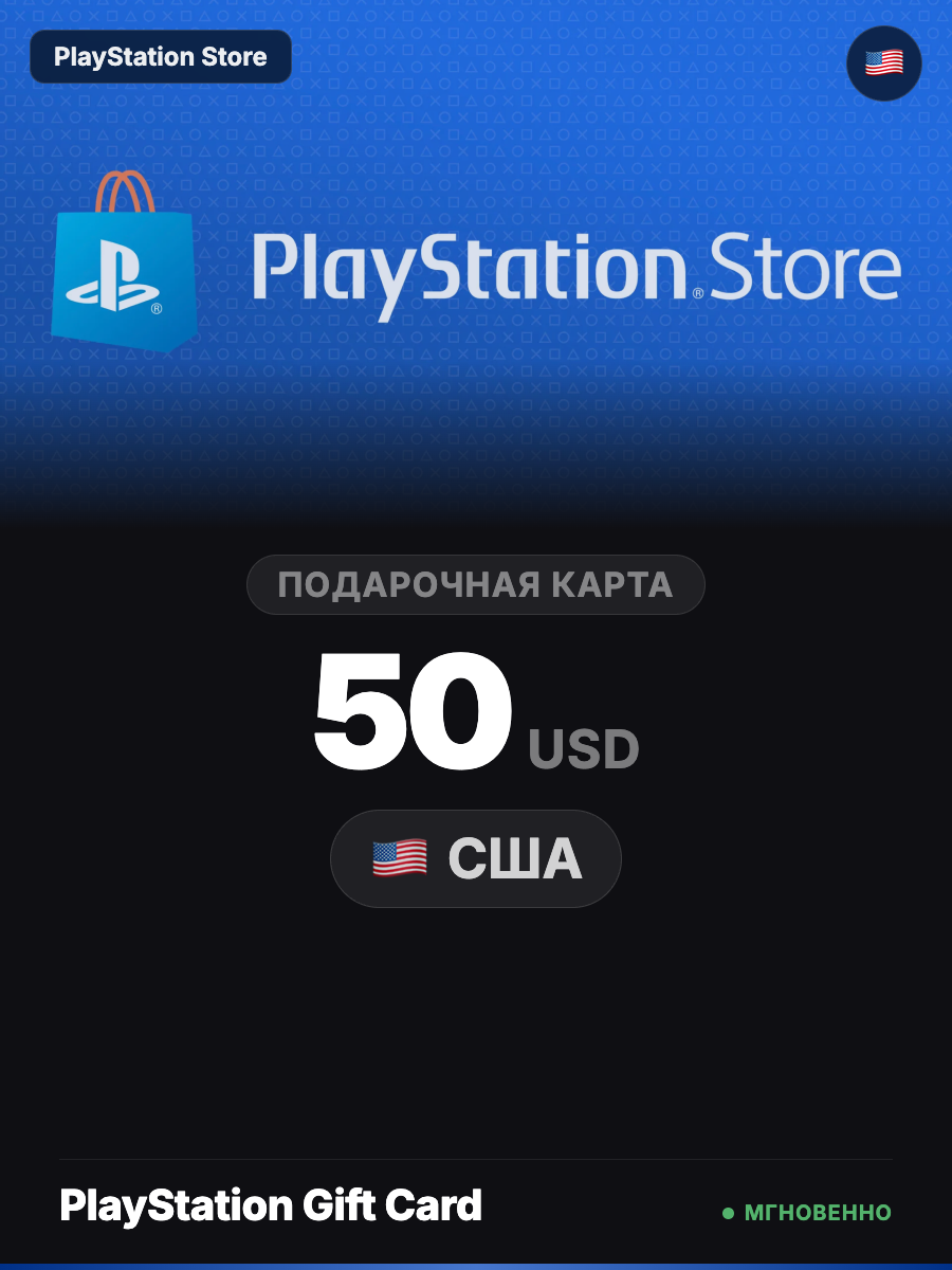 Карта пополнения PlayStation Store США 50$ USD / PSN USA 50 USD цифровой код / Gift Card PlayStation US