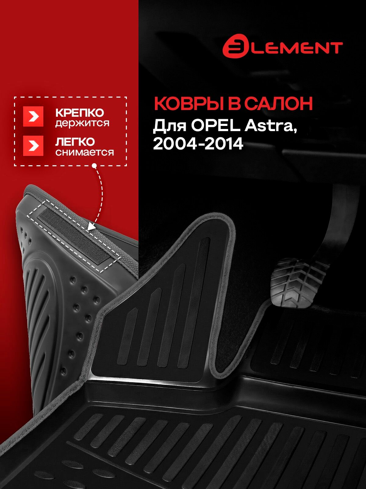 Коврики в салон OPEL Astra H 2004-2014, хб, 4 шт. (черный кант, полиуретан) / Опель Астра