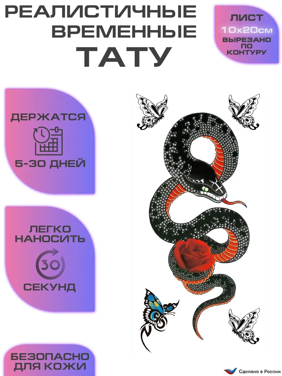 Временные татуировки, переводные тату наклейка змея