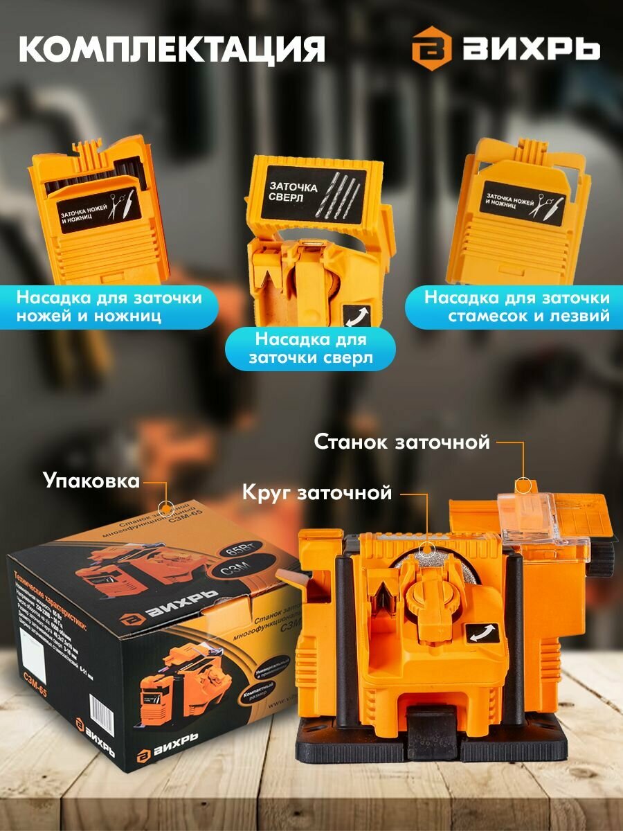 Вихрь Заточной станок многофункциональный СЗМ-1 MULTI Вихрь - 6500 об/мин, 65 Вт, для ножей, ножниц, стамесок, лезвий, сверл