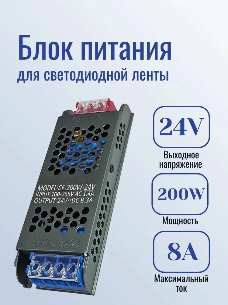 Блок питания 24V 200W IP20 для светодиодных лент и светильников