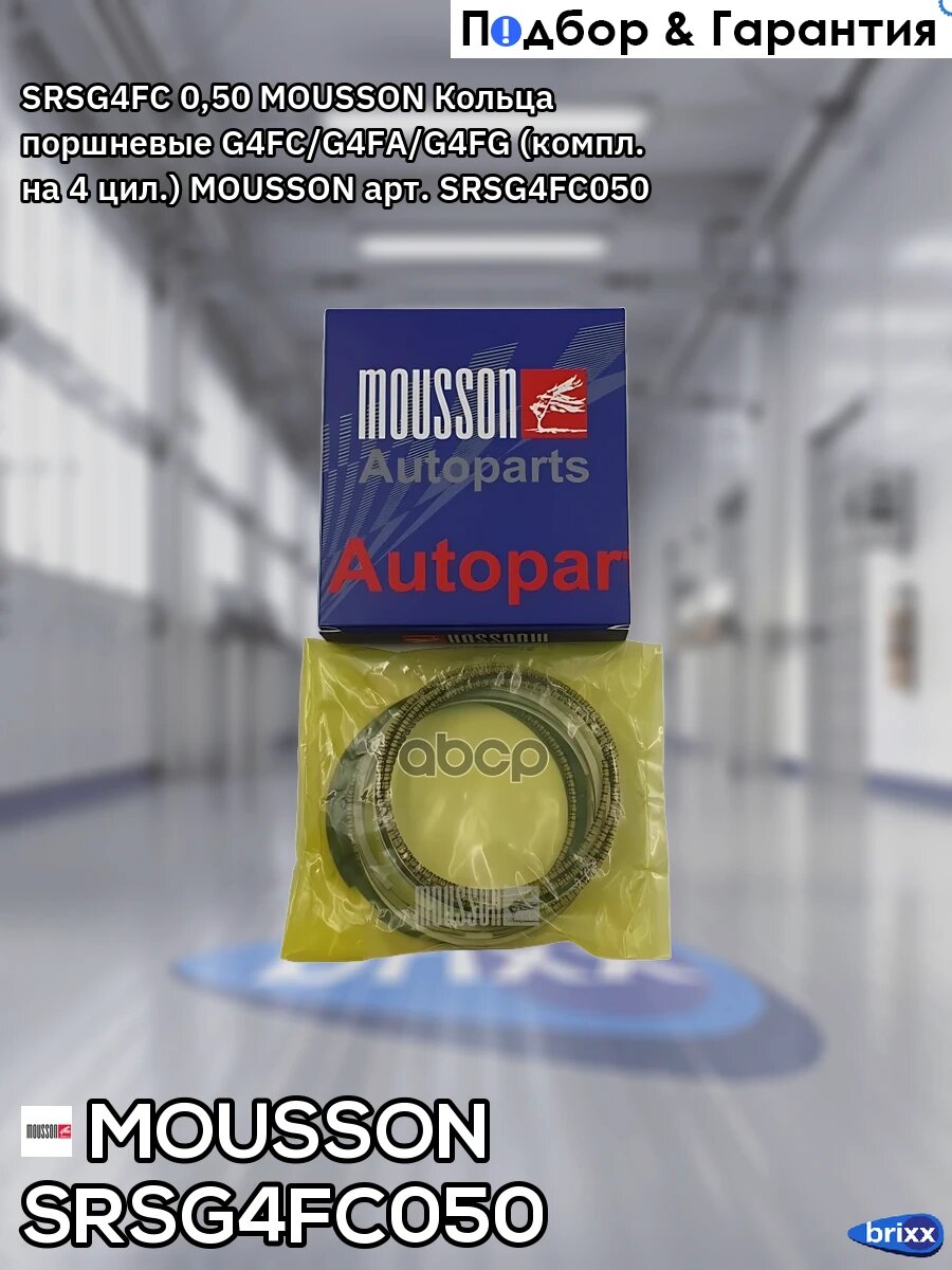 SRSG4FC 0,50 MOUSSON Кольца поршневые G4FC/G4FA/G4FG (компл. на 4 цил.) MOUSSON арт. SRSG4FC050