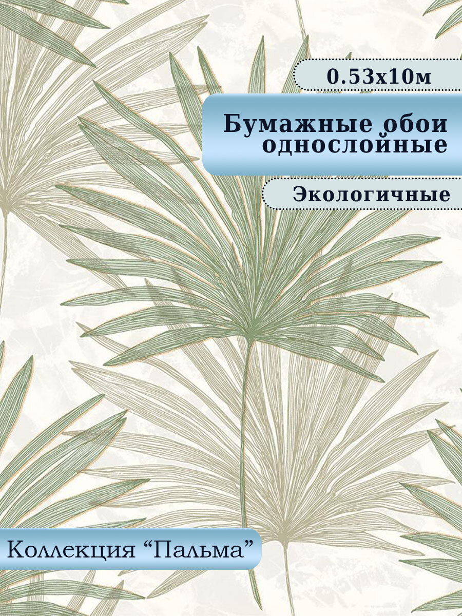 Обои бумажные арт.813-04С, дешевые, ЭКО обои без ПВХ, для комнаты, детской, дачи, 0,53*10м.