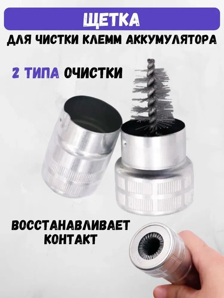 Щетка автомобильная, длина: 8.2 см