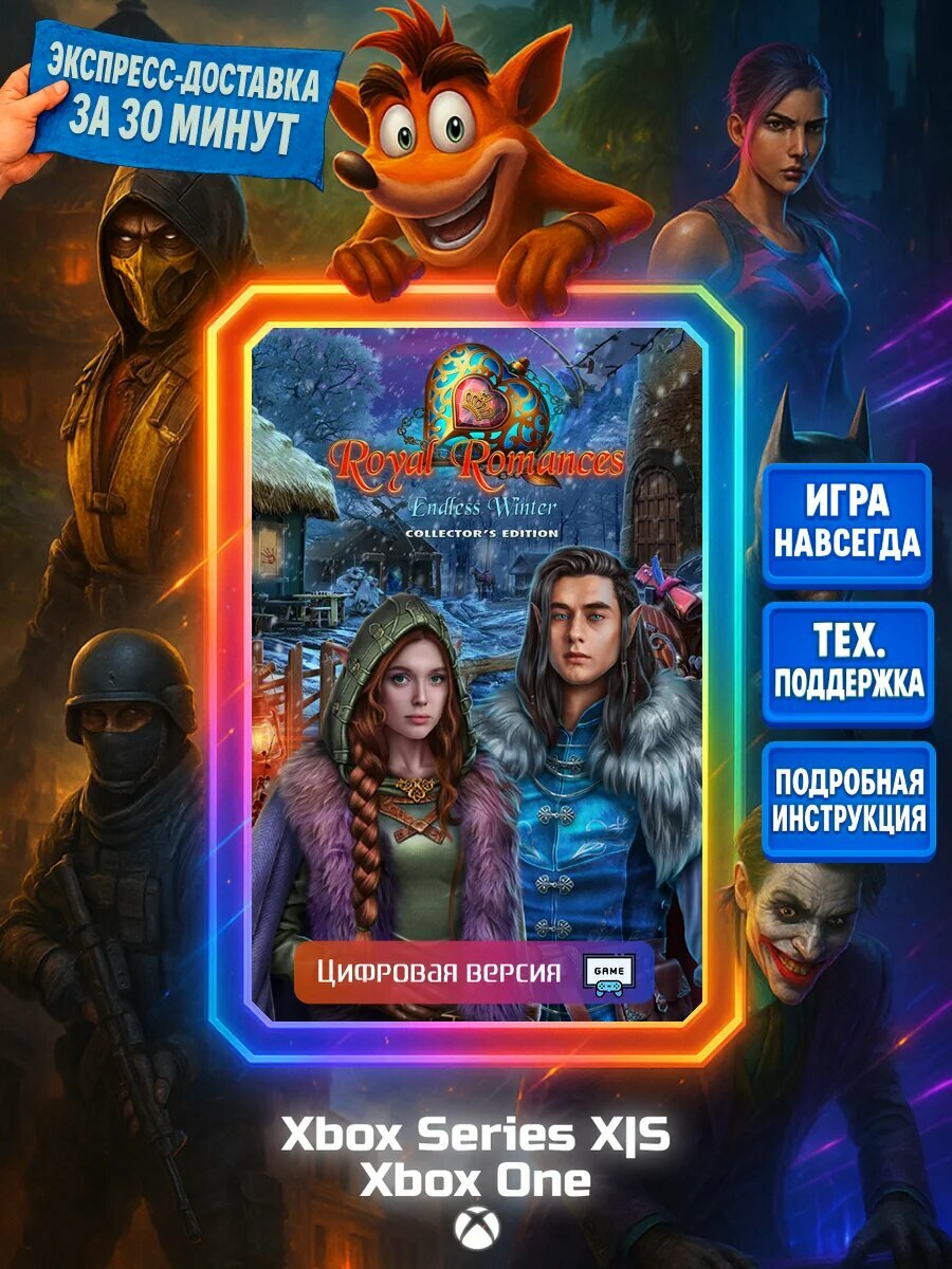 Royal Romances: Endless Winter CE Xbox Series X|S, One Цифровая версия игры | Доставка на почту