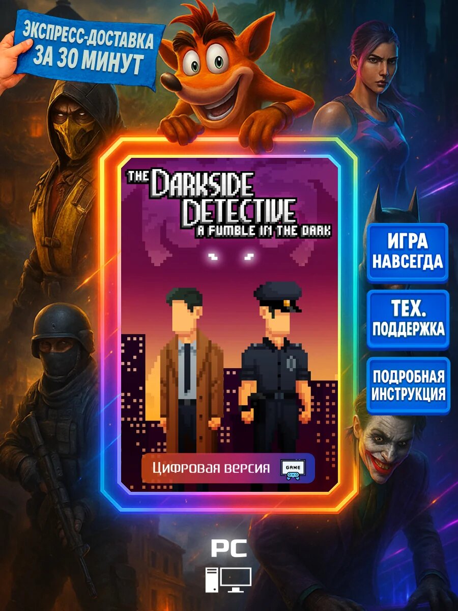 The Darkside Detective: A Fumble in the Dark PC Цифровая версия игры | Доставка на почту