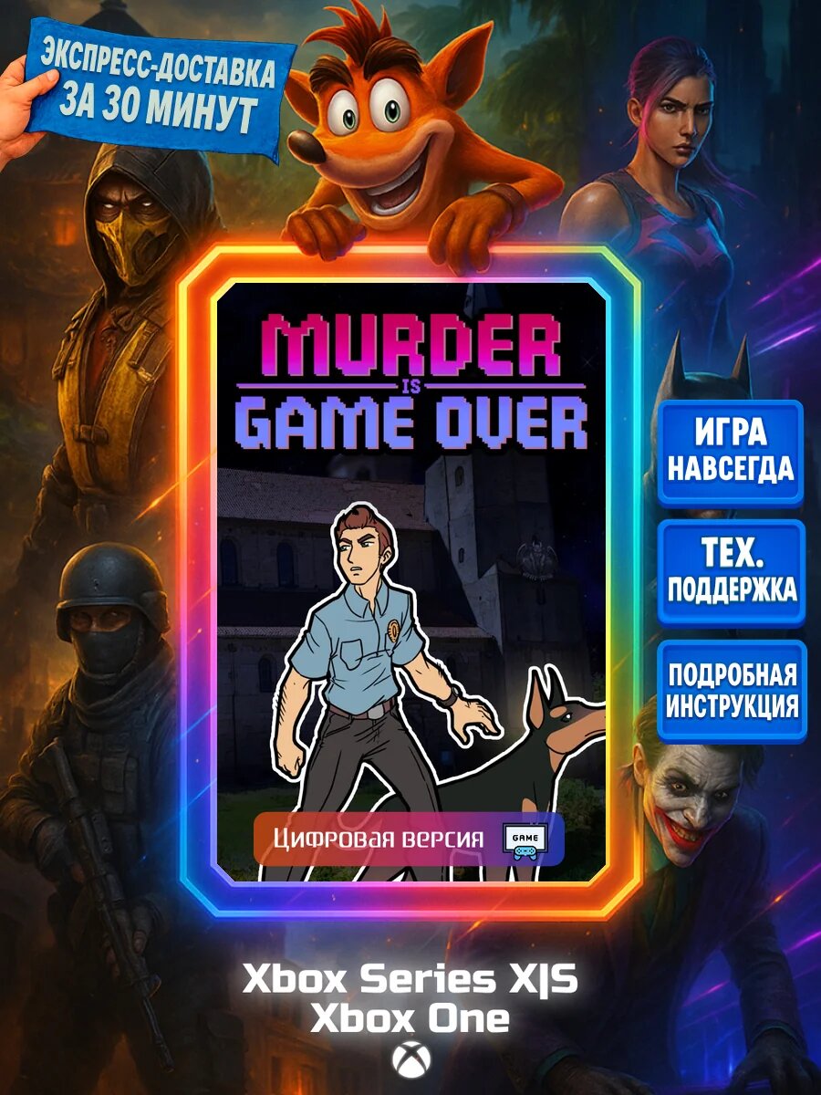 Murder Is Game Over Series X|S, One Цифровая версия игры | Доставка на почту