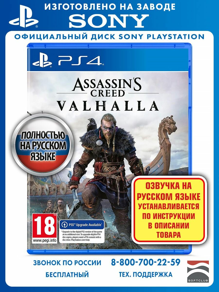 Игра Assassin's Creed: Вальгалла (Valhalla) (PlayStation 4, PlayStation 5, PlayStation 5 Pro, Русская версия)