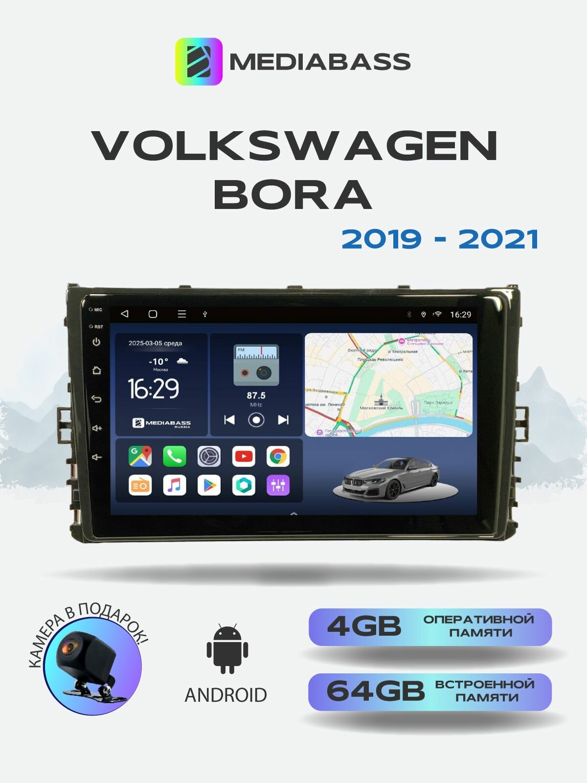 Магнитола для Volkswagen Bora 2019-2021. Андроид магнитола, 4/64ГБ. Фольксваген Бора
