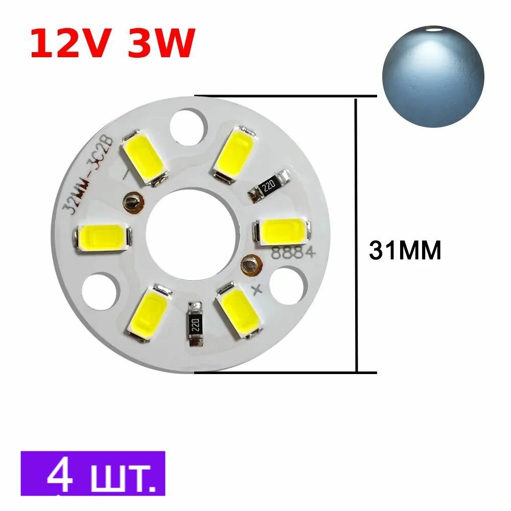 Алюминиевая круглая светодиодная плата (модуль) D31 12V 3W 6led smd 5730, белый холодный свет 6500K