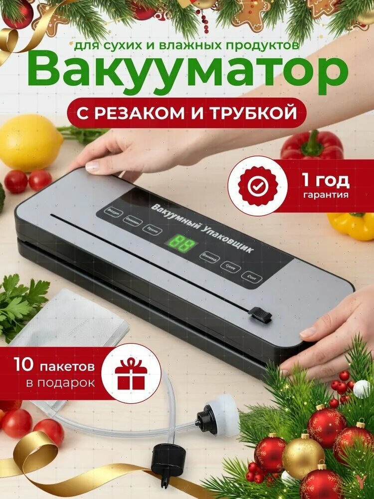 Вакуумный упаковщик, компактный аппарат для вакуумной упаковки продуктов и хранения домашних заготовок