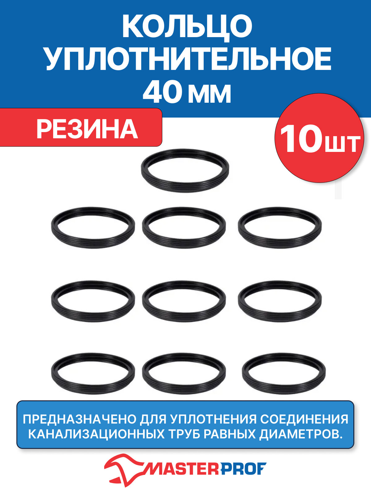 Кольцо уплотнительное канализационное 40 мм ТЭП (10 шт.), черное
