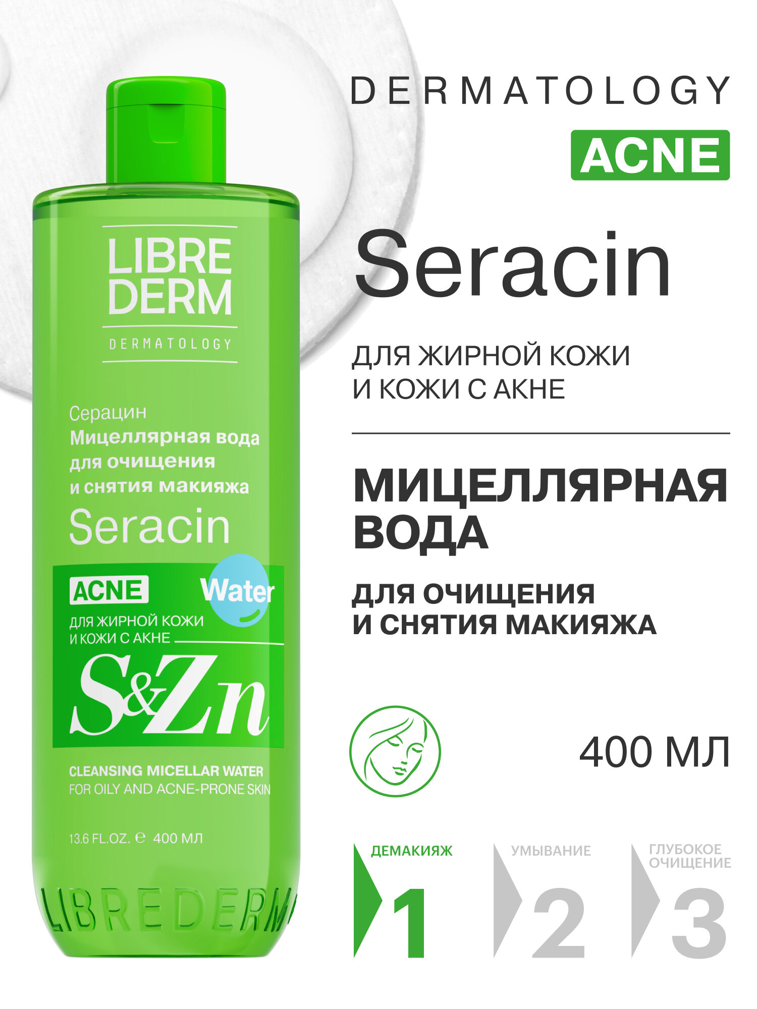 LIBREDERM Мицеллярная вода для лица Серацин 400 мл