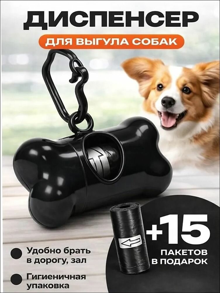 Контейнер для пакетов для собак с карабином , черный, дозатор для уборки на прогулке, 15 пакетов в подарок