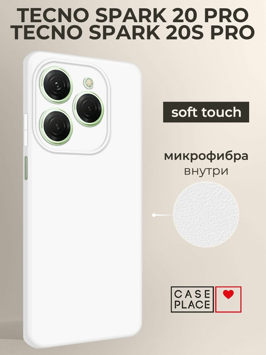 Чехол на Tecno Spark 20 Pro/20S Pro / Текно Спарк 20 Про/20S Про без принта, белый