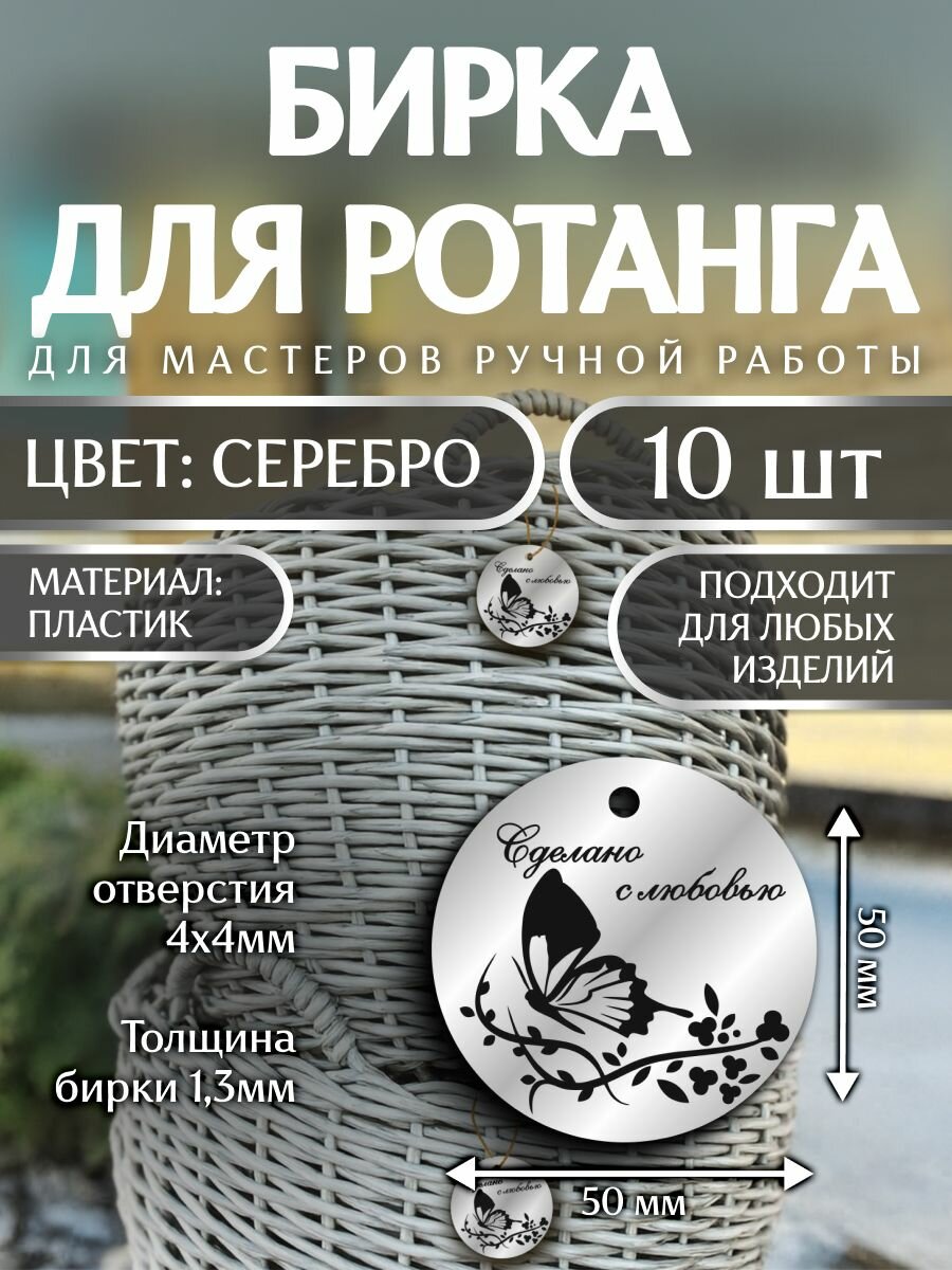 Набор бирок на изделия ручной работы "Сделано с любовью" круг, 10 шт
