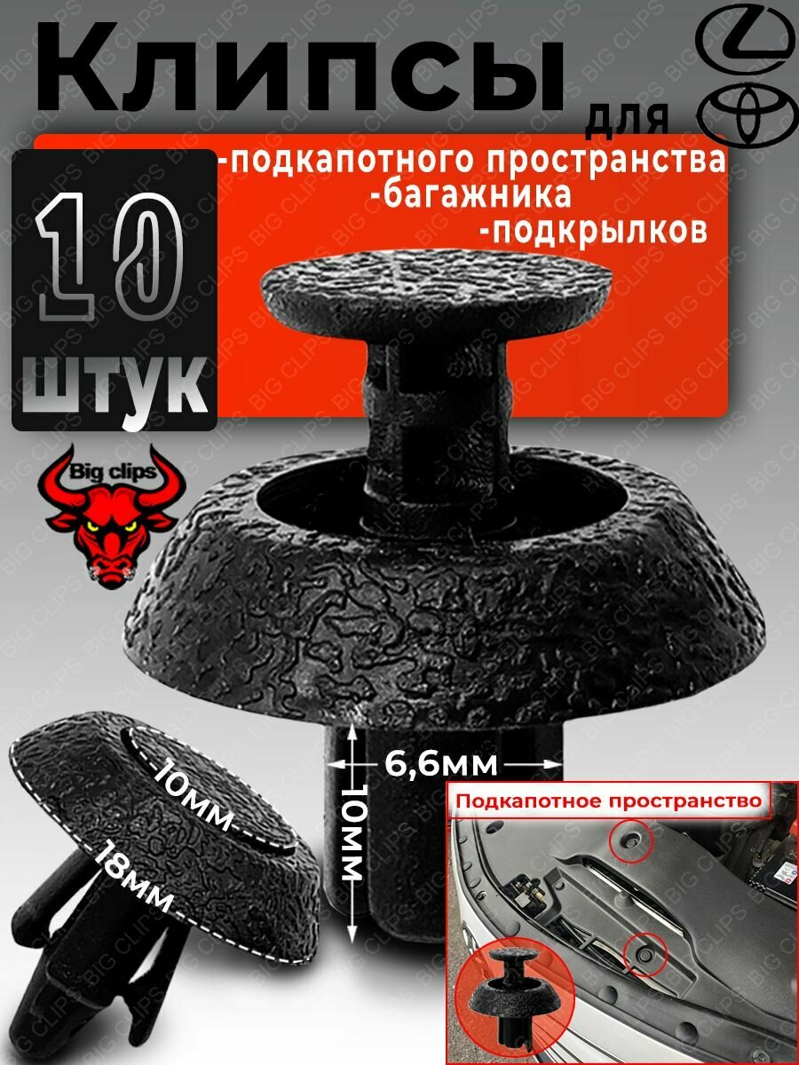 Клипсы автомобильные 10 шт OEM 9046707211/9046707217 для крепления обшивки, подкрылков, бамперов — Toyota, Lexus