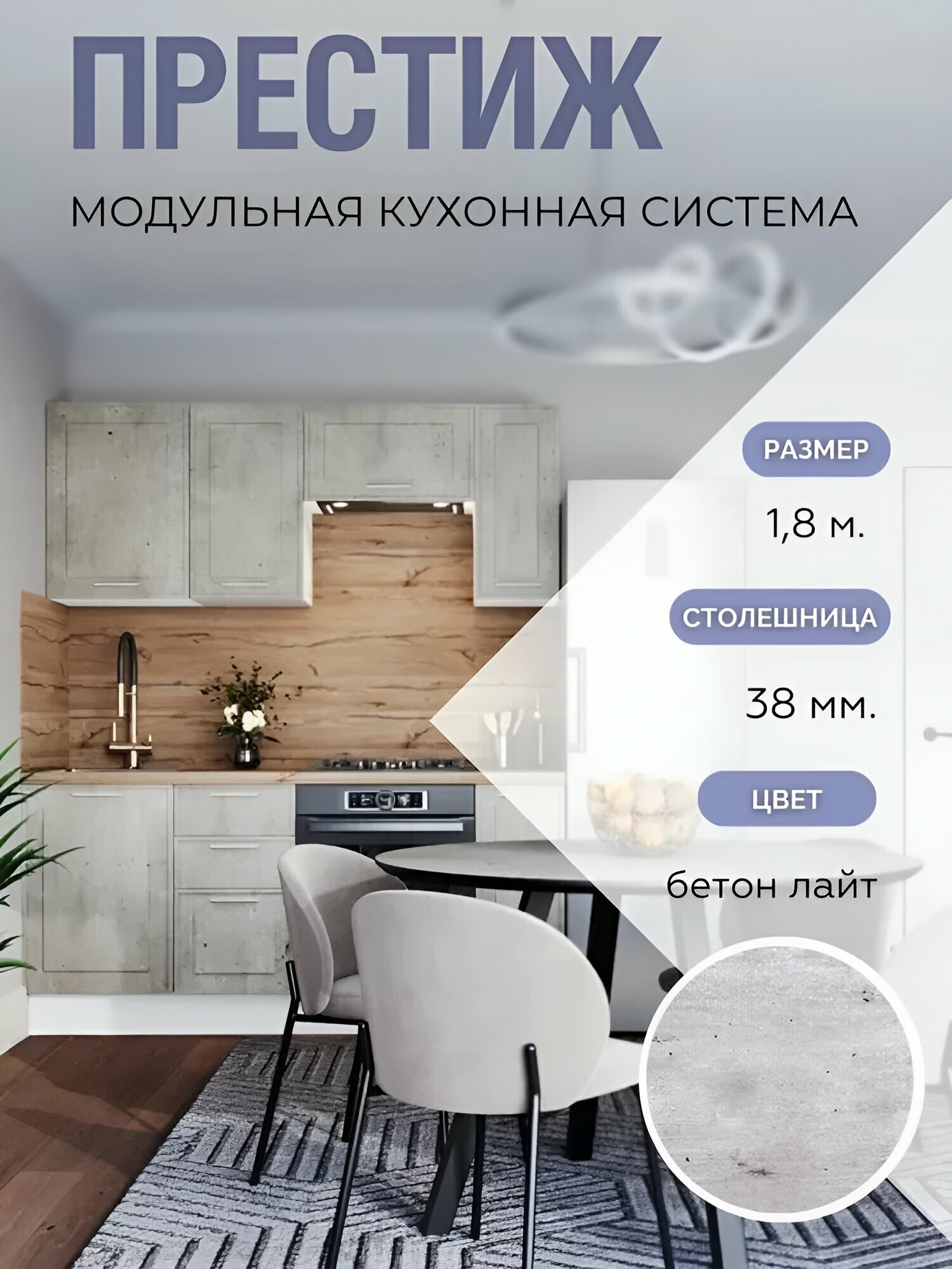 Кухонный гарнитур прямой "Престиж", 1.8 м МДФ Бетон лайт/Белый