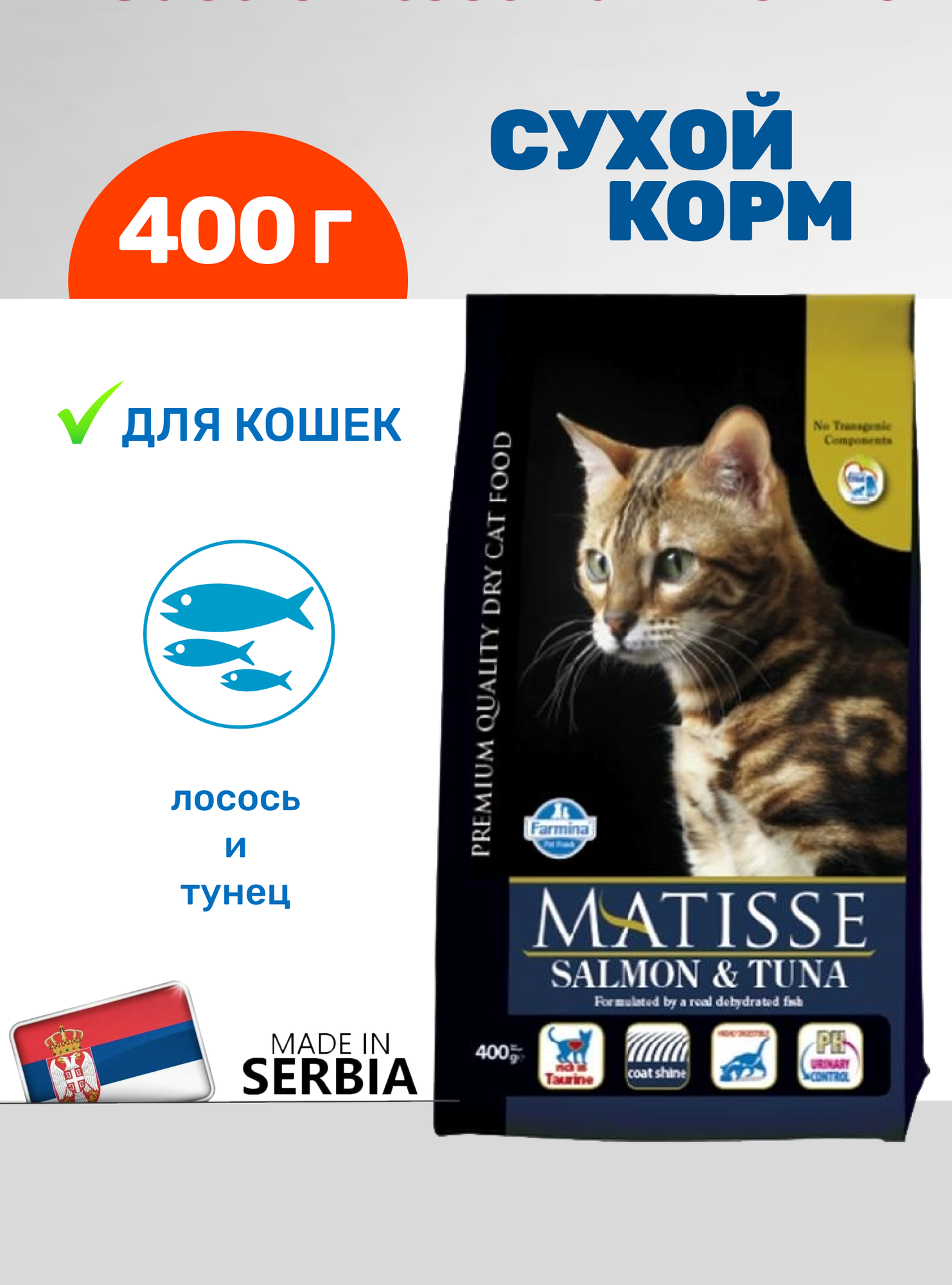 Farmina Matisse Salmon & Tuna сухой корм для взрослых кошек с лососем и тунцом - 400 г