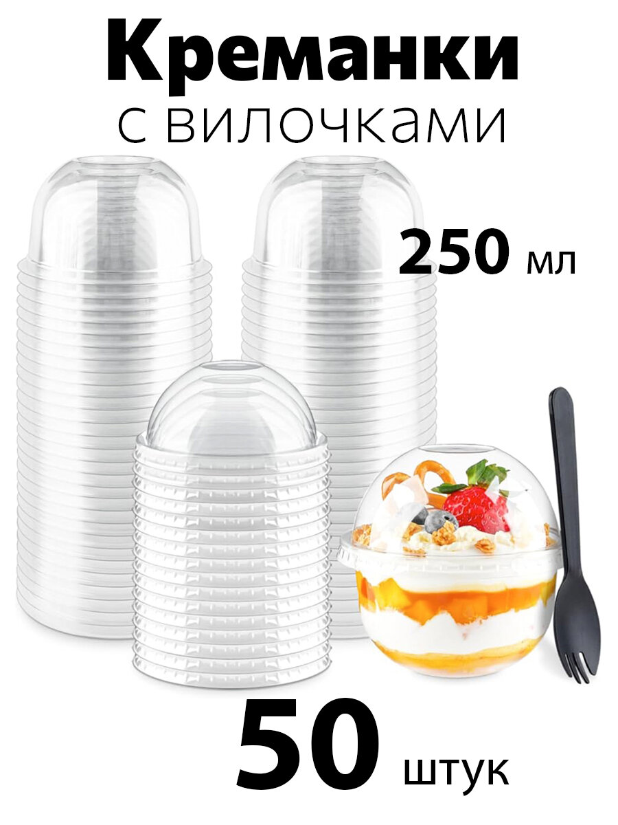 Креманки для десертов прозрачные, с вилкой