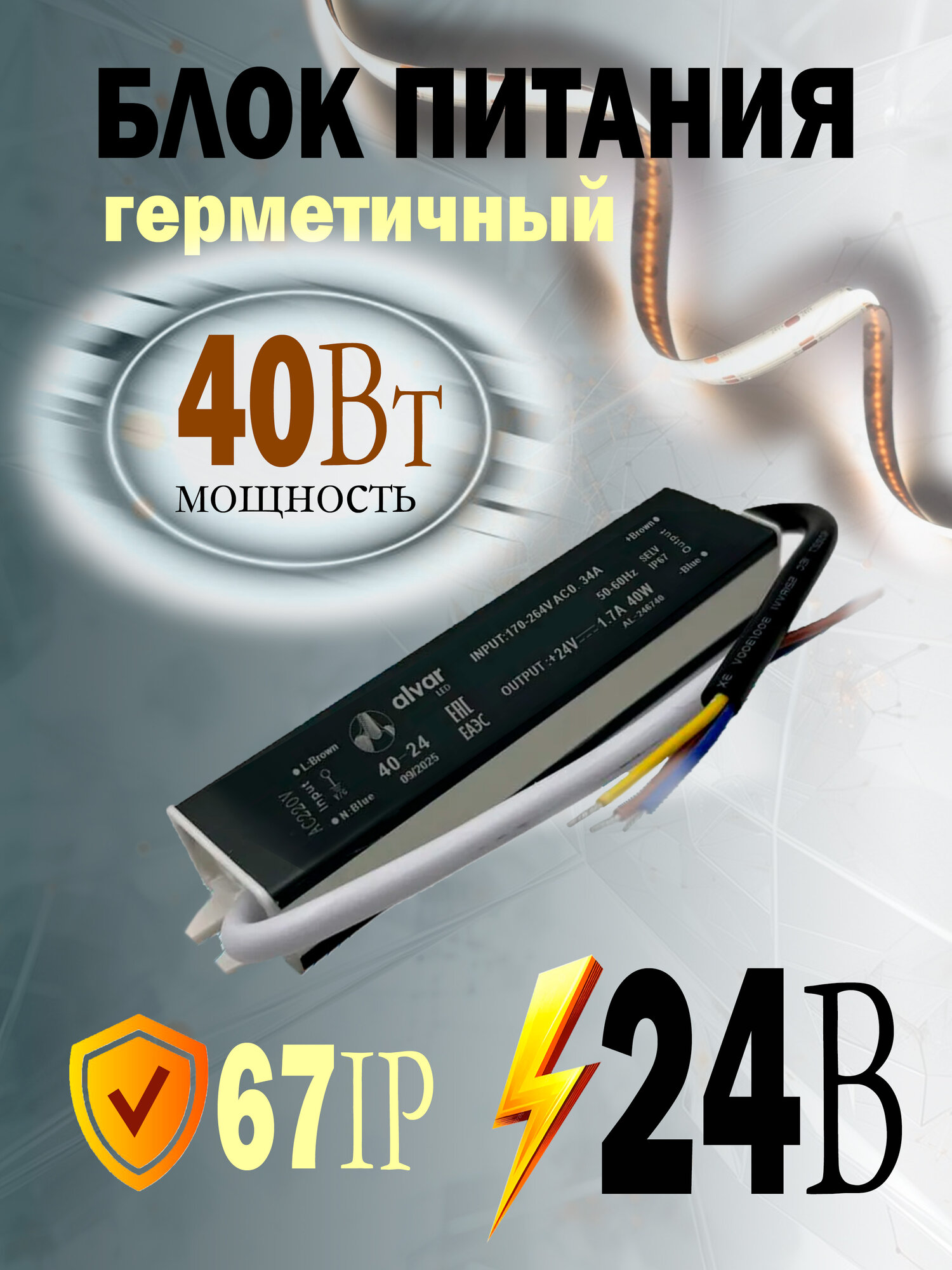 Блок питания 24В 40Вт IP67 герметичный для светодиодных лент