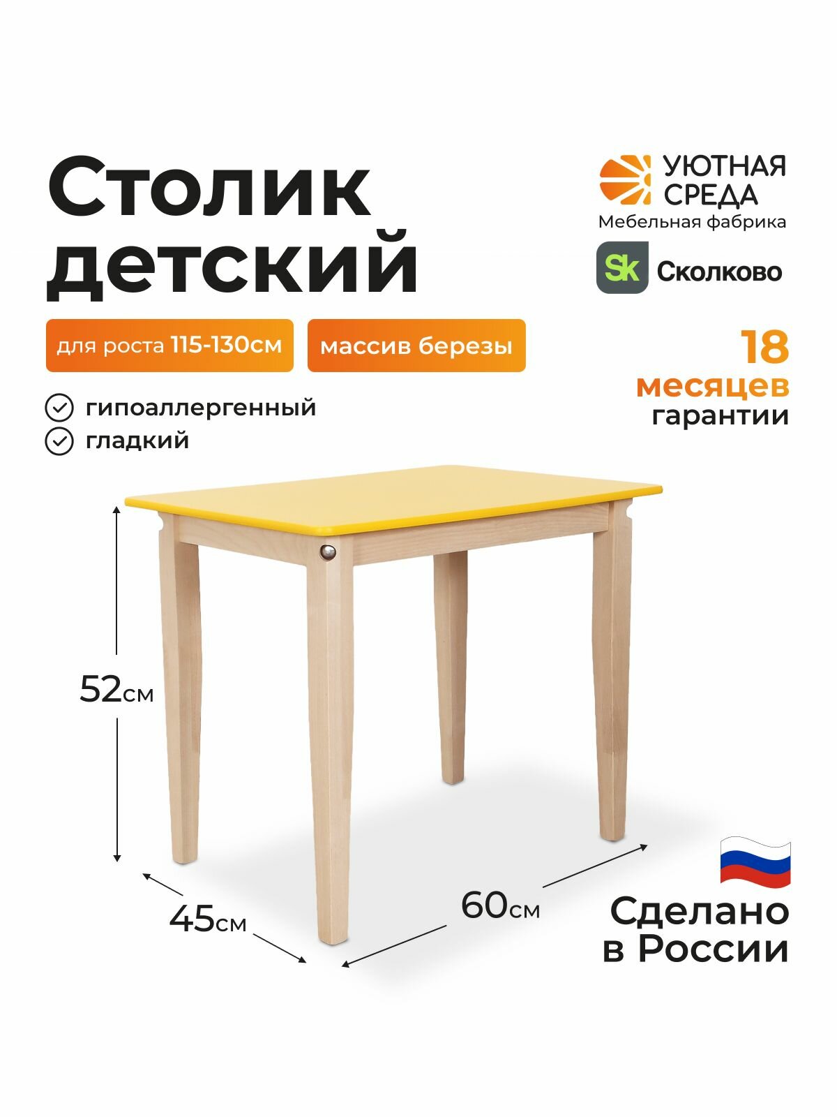 Уютная среда Стол детский, столик деревянный, нерастущий из массива дерева, высота 52 см, цвет желтый
