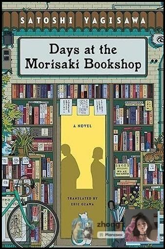 Книга «Дни в книжном магазине Морисаки» Сатоши Ягисава, роман, на английском языке