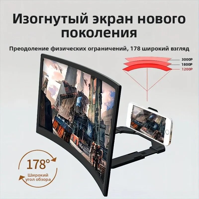 Изогнутый увеличитель экрана смартфона 12 дюймов