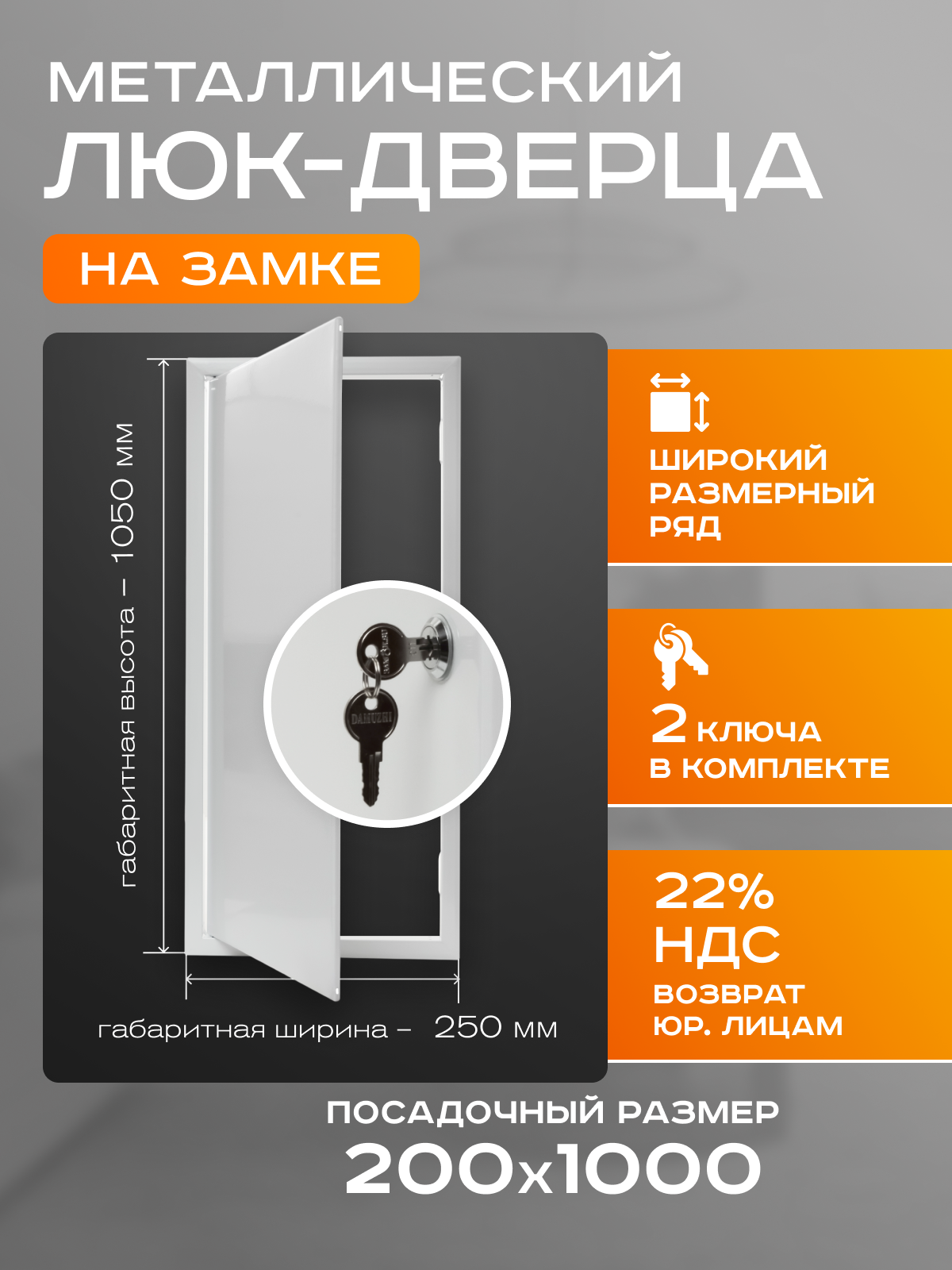 Люк ревизионный с замком 200х1000 мм 20х100 см металл ExDe белый сантехнический