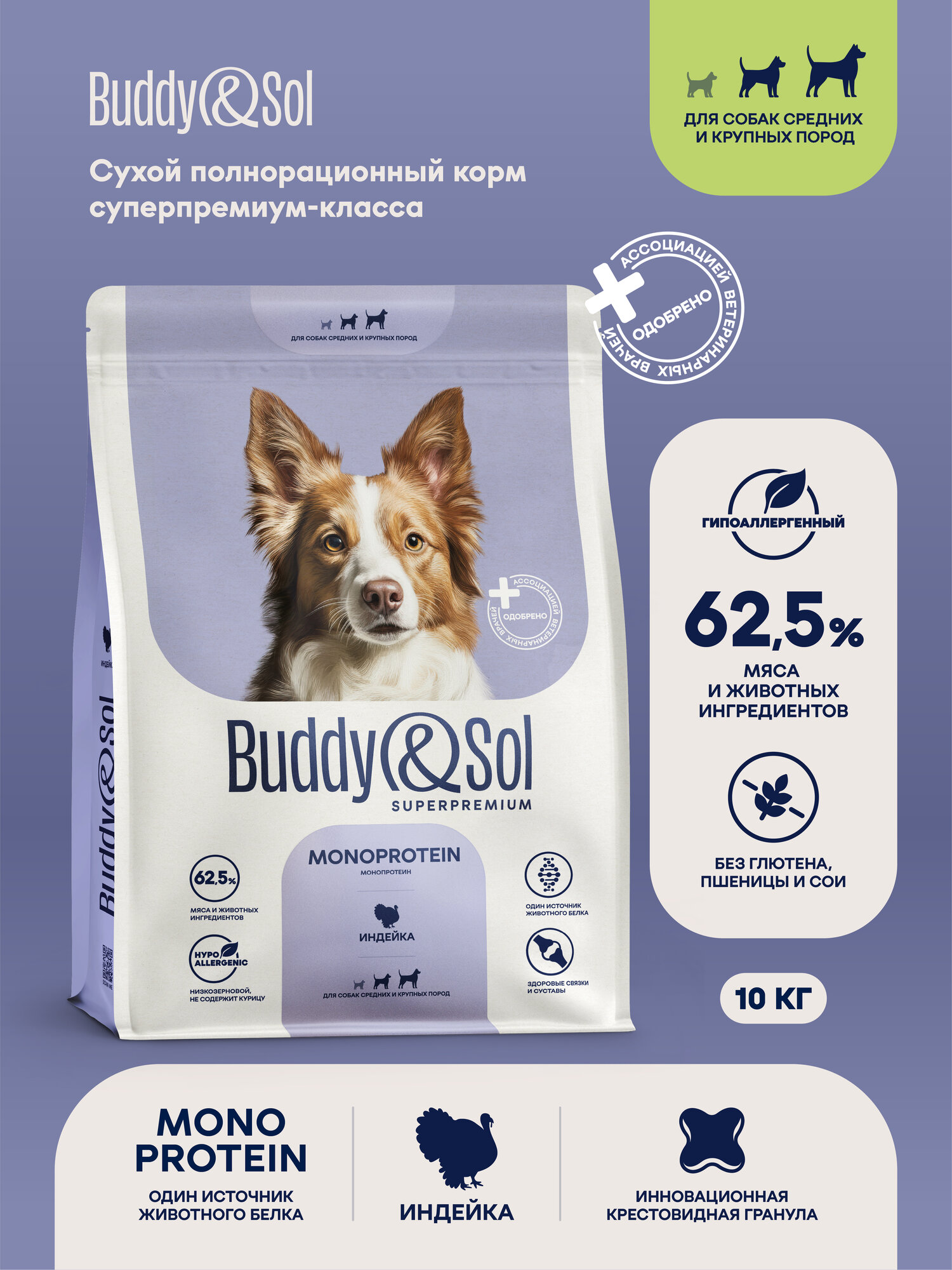 Сухой корм Buddy&Sol супер премиум-класса с индейкой для взрослых собак средних и крупных пород, монопротеин, 10кг