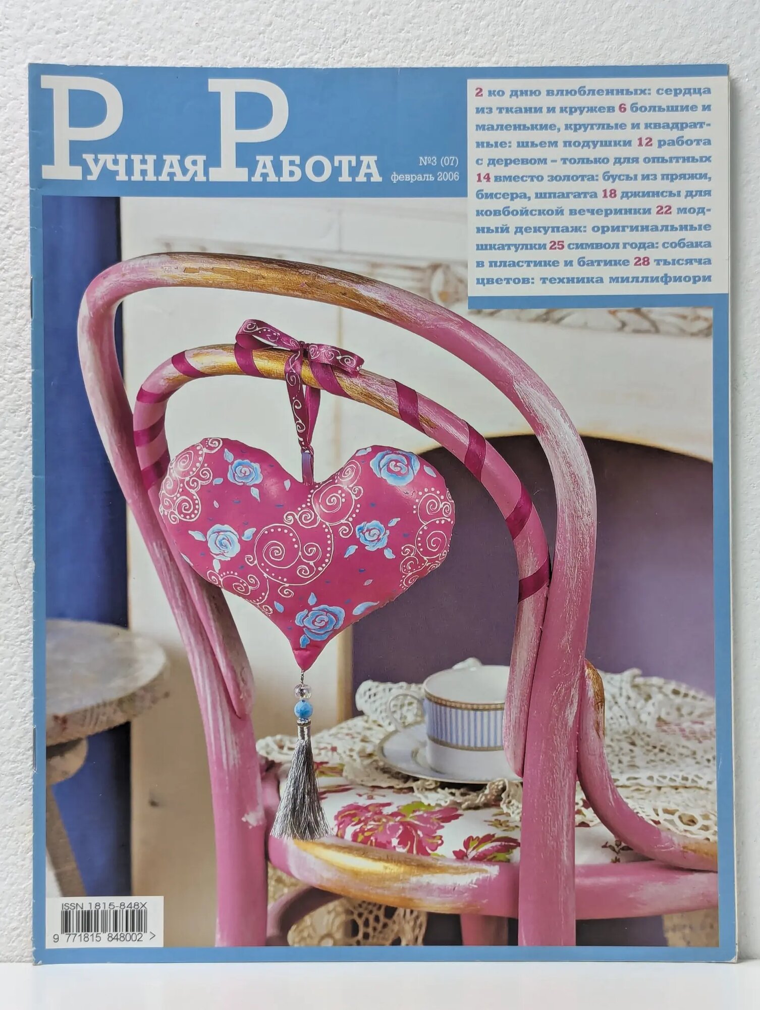 Ручная работа. Выпуск № 3/2006 Сборник 2006
