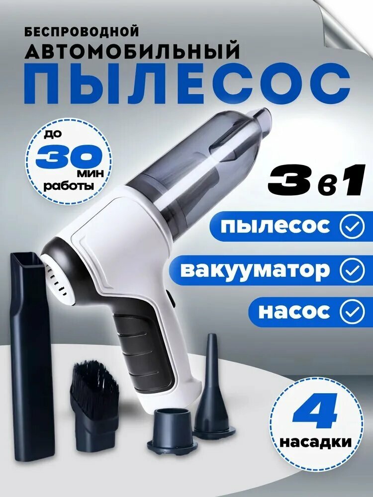 Пылесос, автомобильный, беспроводной, для дома, двойной, 2 насадки, USB-зарядка
