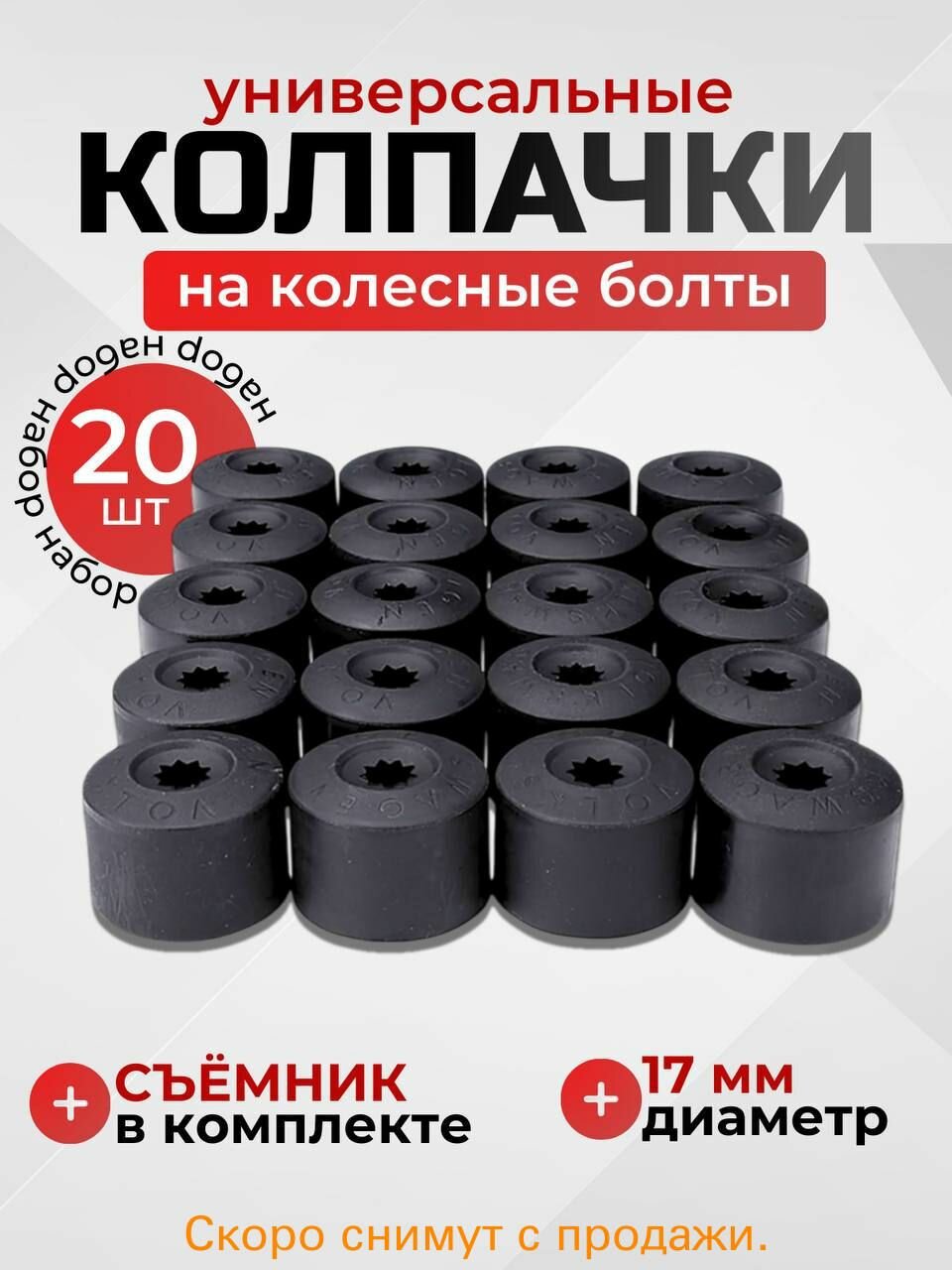 Колпачок на вентиль автомобильный, 20 шт.