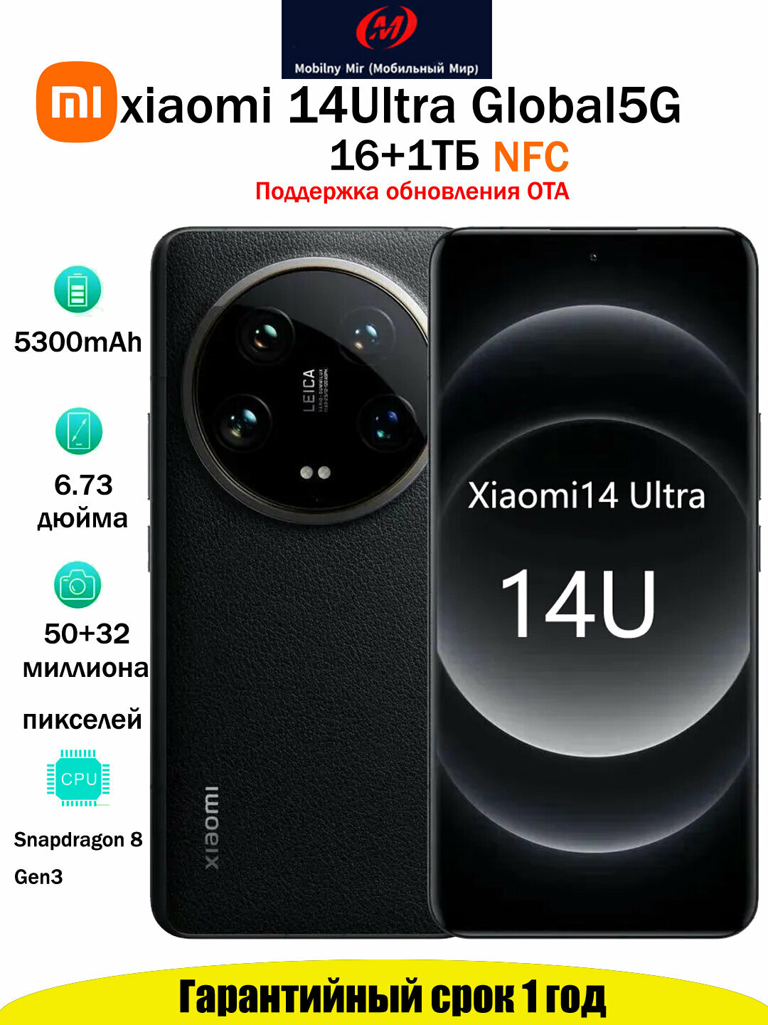 Смартфон Xiaomi 14 Ultra Global 5G, Поддержка обновления OTA