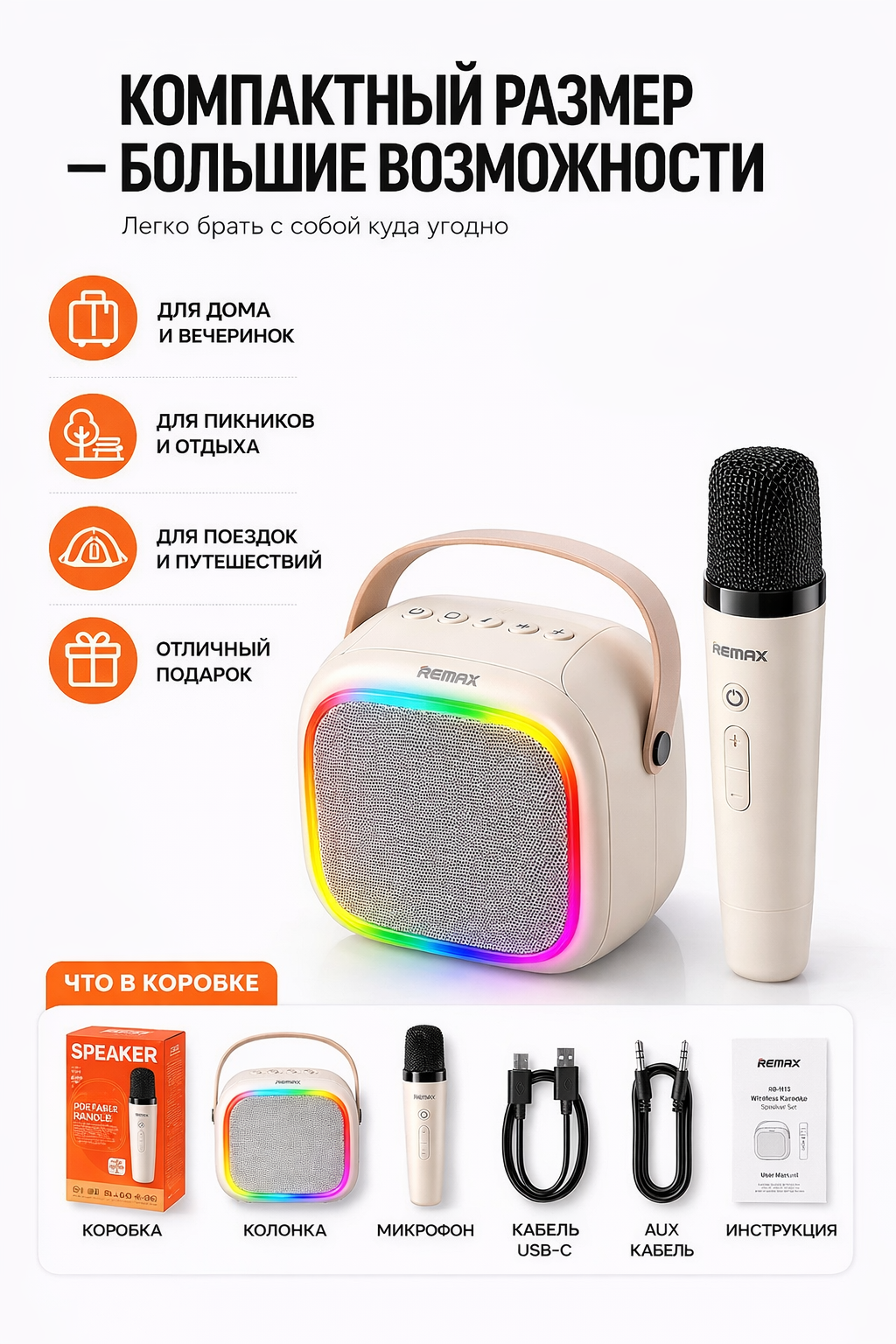 Караоке колонка с микрофоном REMAX RB-H13 Bluetooth 5.3, портативная беспроводная колонка с RGB подсветкой, колонка для караоке дома и на улице, подарок детям и взрослым