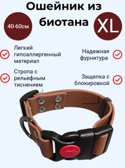 Ошейник из биотана для собак средних и крупных пород, размер XL, ширина 25 мм, обхват шеи 40-60 см, мокко