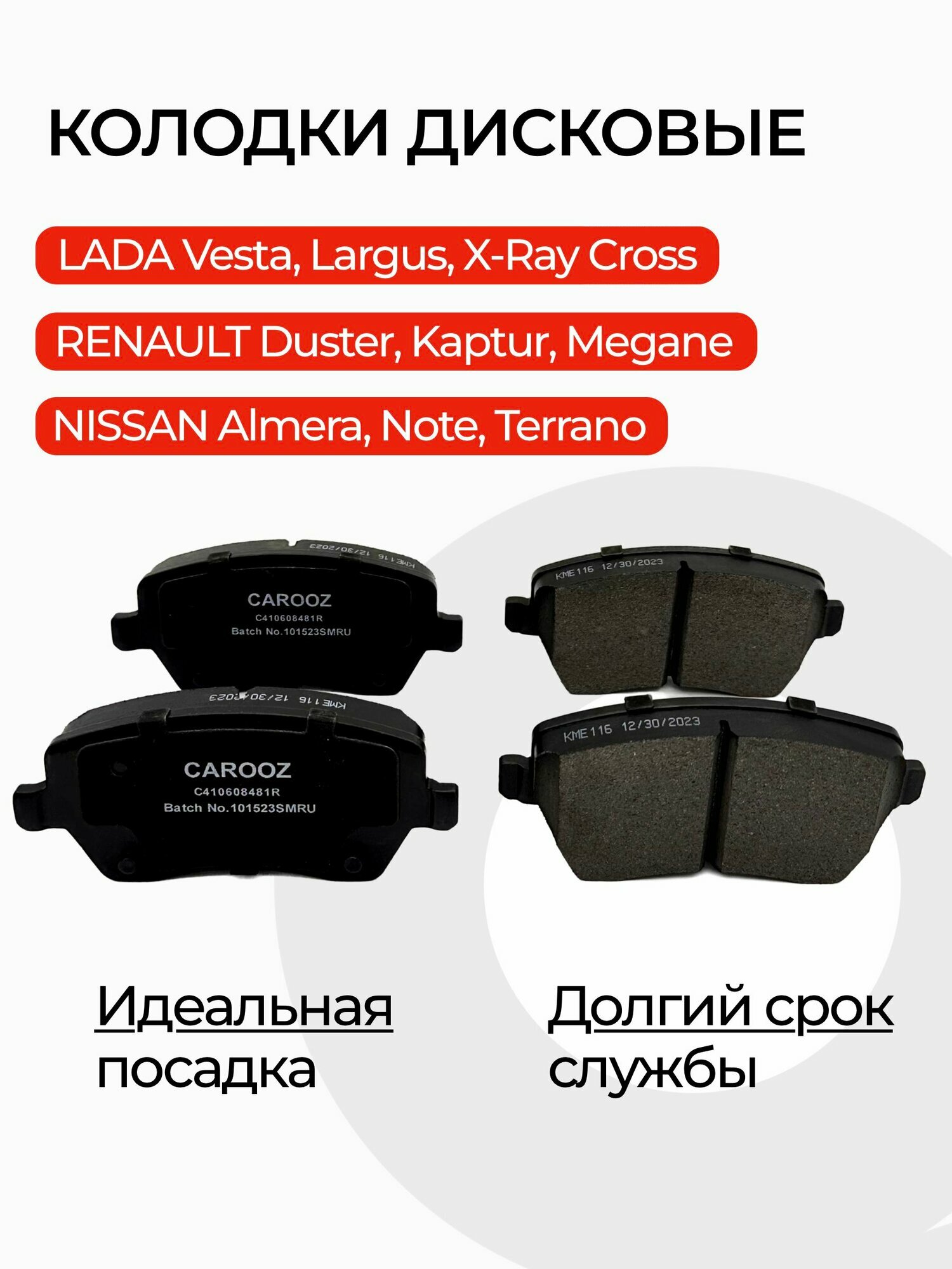 Колодки дисковые передние Lada Largus, Vesta, X-ray Cross, Renault Kaptur, Duster, Megan 4, Nissan Terrano, Note