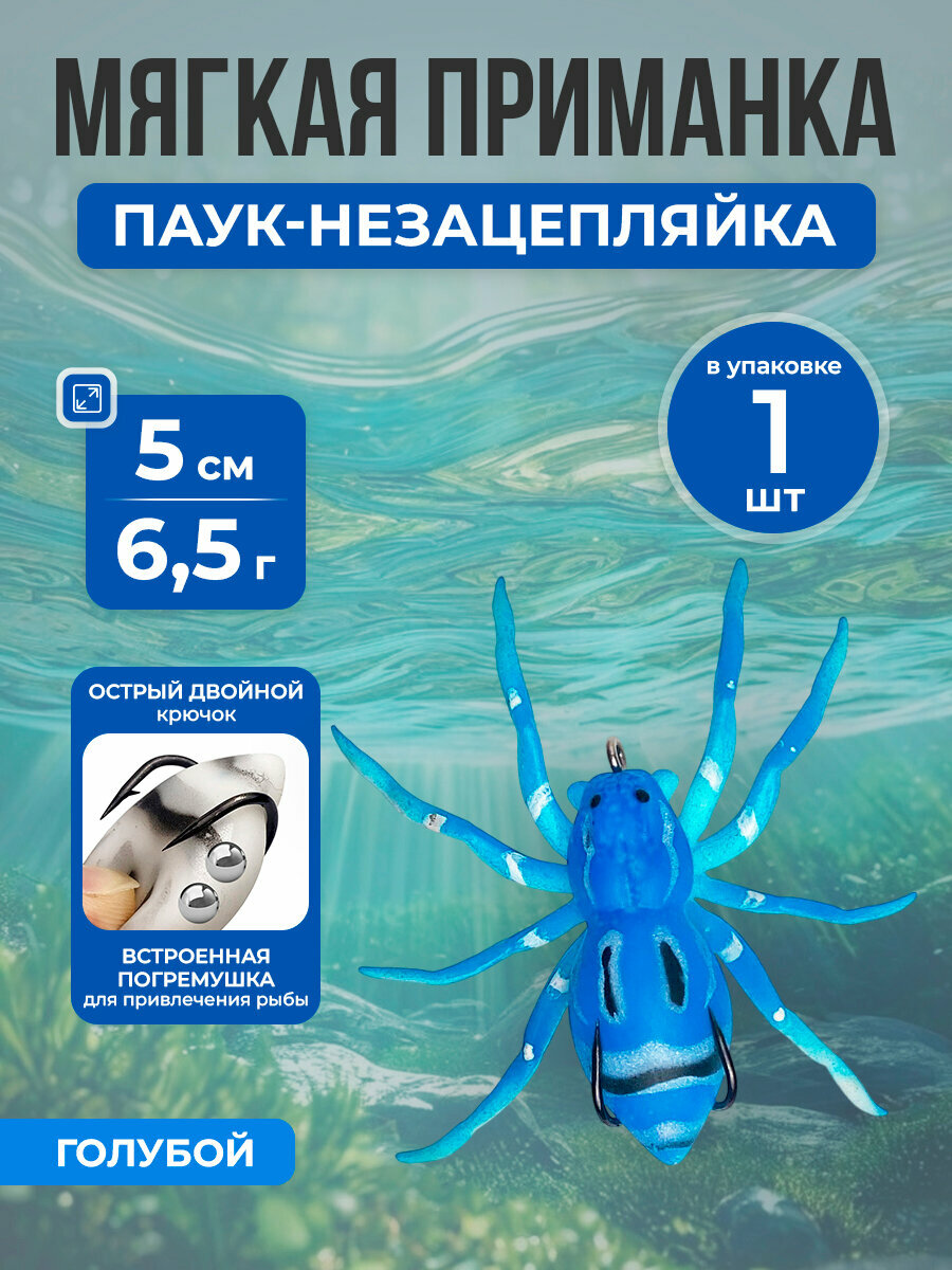 Рыболовная плавающая, поверхностная приманка Topwater Spider, с погремушкой и двойным крючком 5 см/6,5 г, голубой