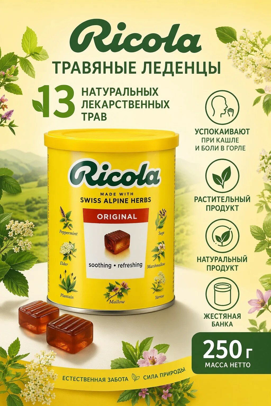 Швейцарские травяные леденцы Ricola (Рикола), 13 альпийских трав, натуральные травы, конфеты в банке, 250 г